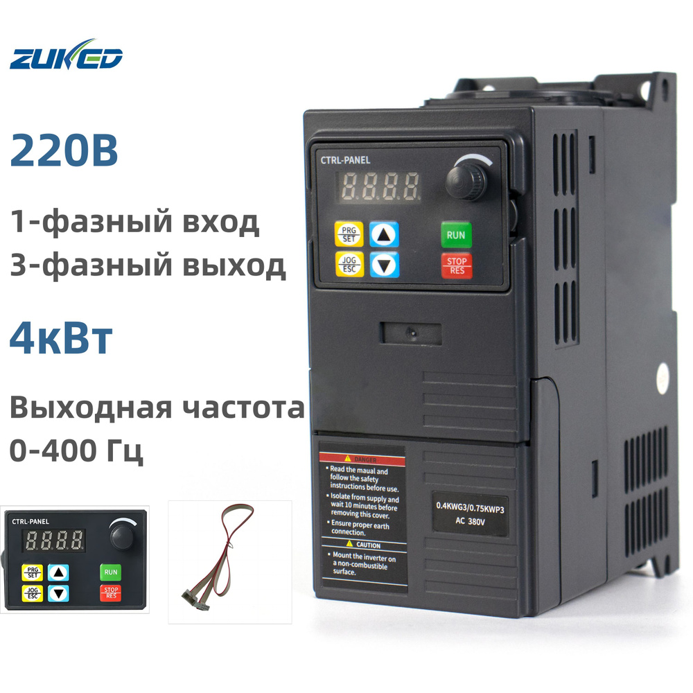 320-S3 Вход 220 В, выход 220 В, 1 фаза на 3 фазы, преобразователь частоты 4kw купить на OZON по ...