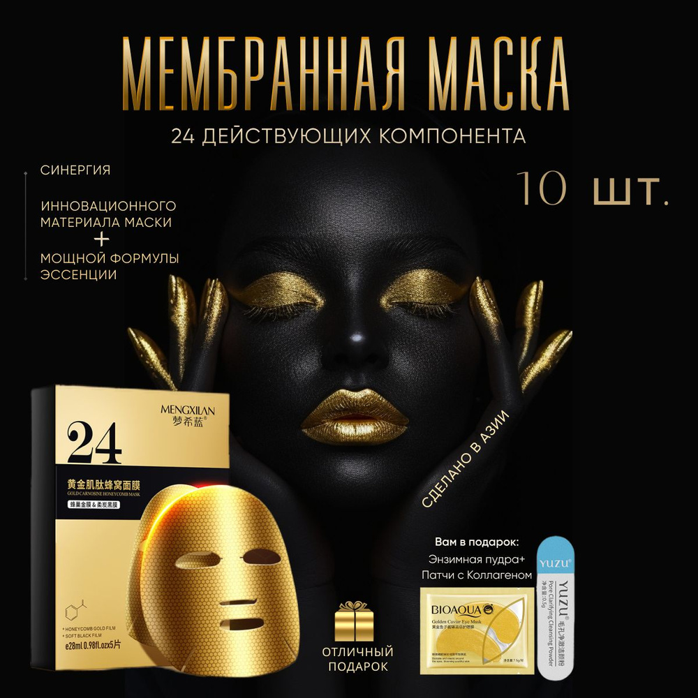 Маски для лица тканевые мембранные 10 штук - купить с доставкой по ...
