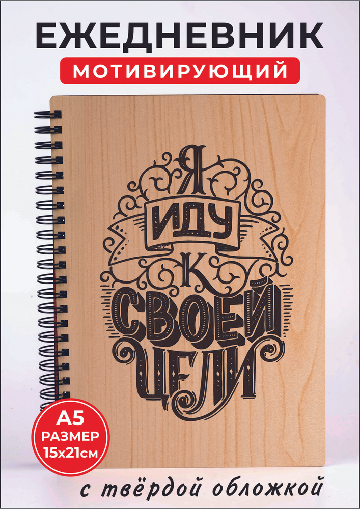 Хороший Подарок Ежедневник Недатированный A5 (14.8 × 21 см), листов: 60 купить на OZON по низкой ...