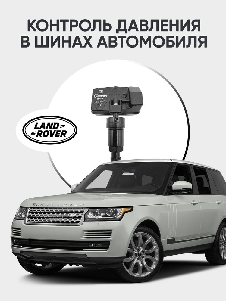 Датчик давления шин Land Rover Defender LR156918 купить на OZON по ...