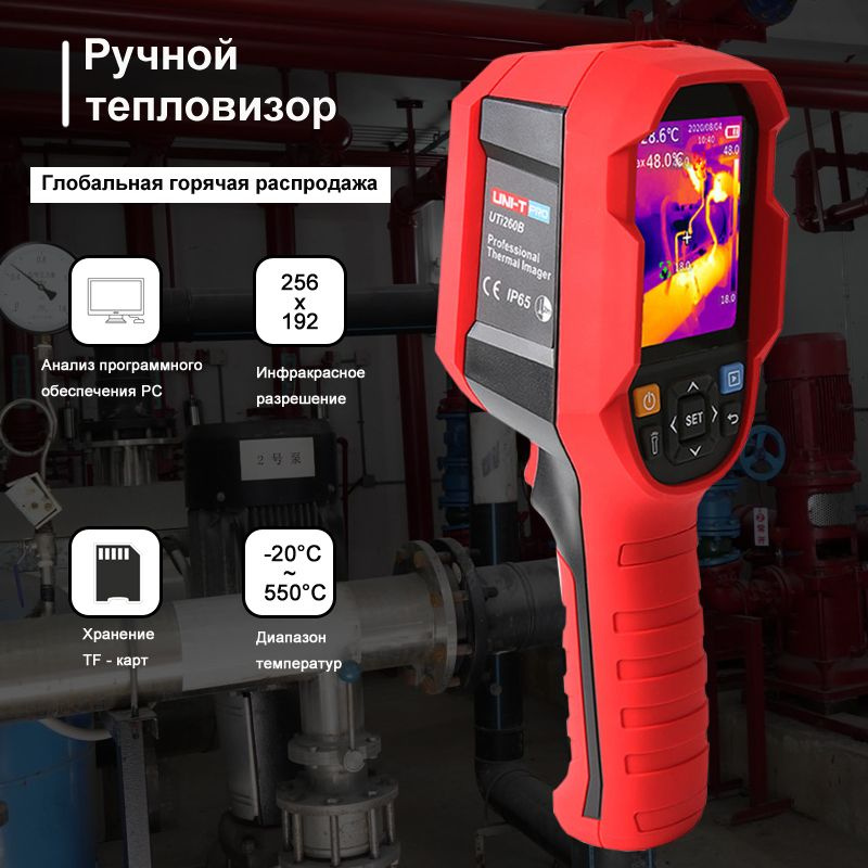 UNI-T UTi260B Профессиональный ИК-тепловизор - купить с доставкой по ...