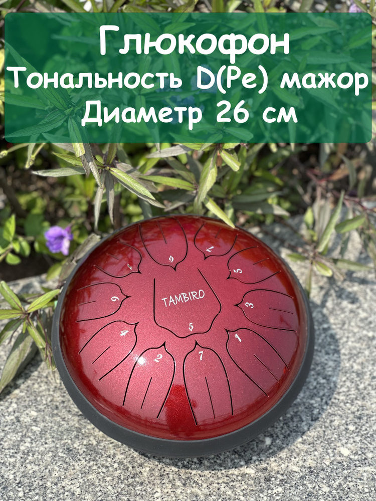 Глюкофон музыкальный язычковый барабан для медитации 26 см - купить с ...