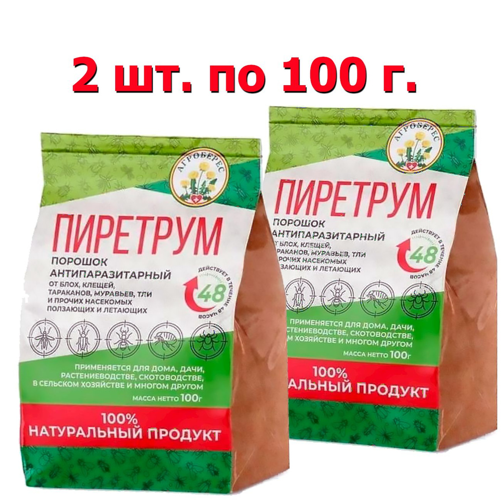 Пиретрум 100 гр. 2 шт. средство от насекомых-вредителей ...