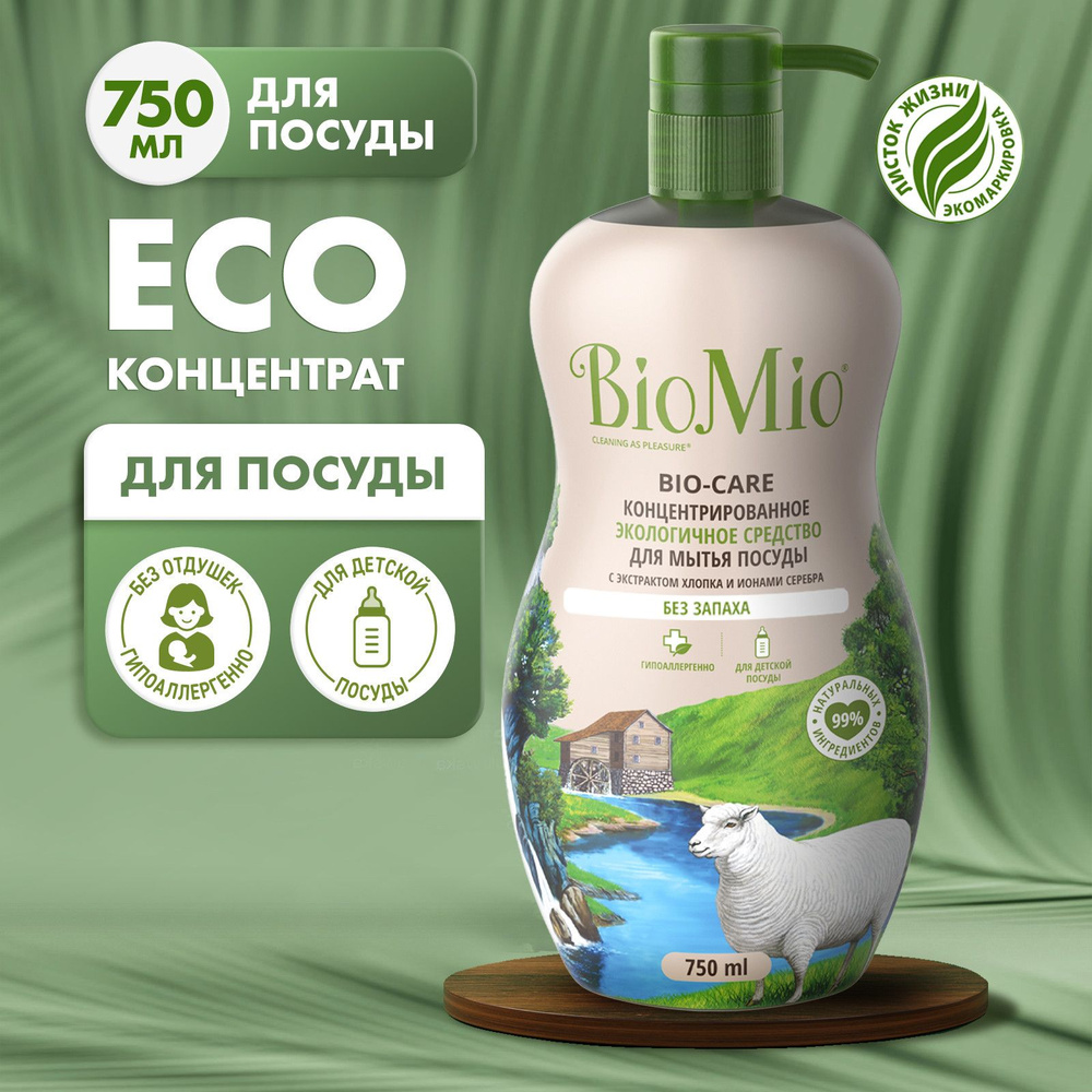 Средство для мытья посуды, в том числе детской, эко гель концентрат ...
