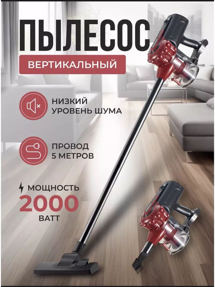 Пылесос вертикальный мощный для дома и автомобиля - купить с доставкой ...