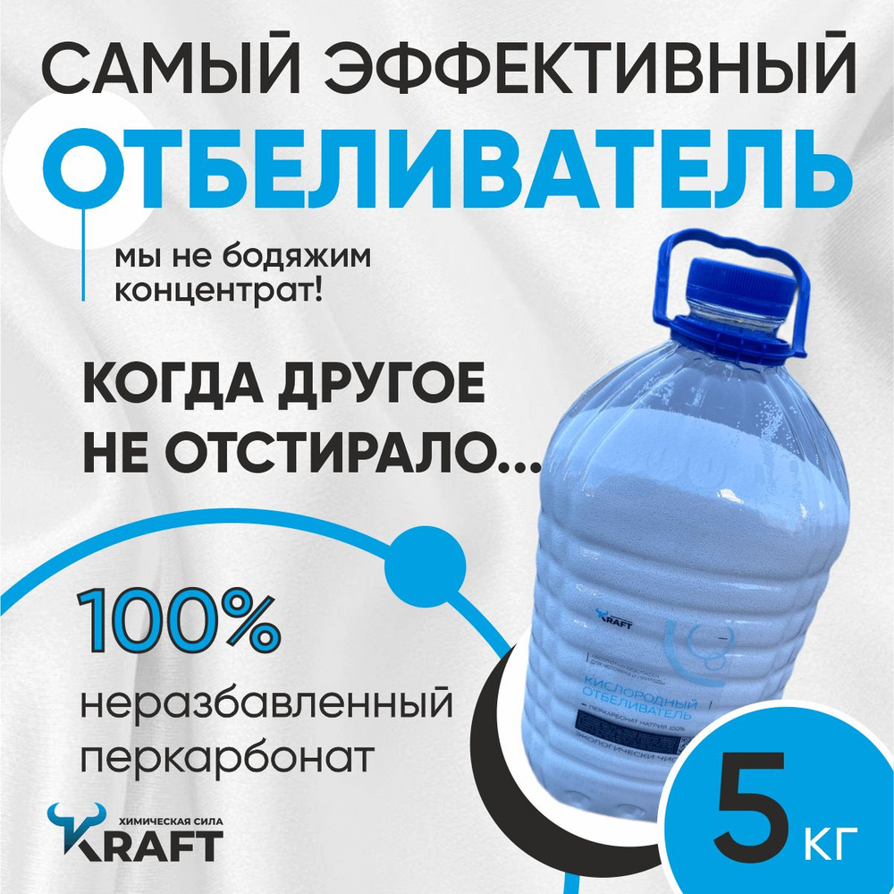 Перкарбонат натрия 100% / Кислородный отбеливатель и пятновыводитель, 5 ...