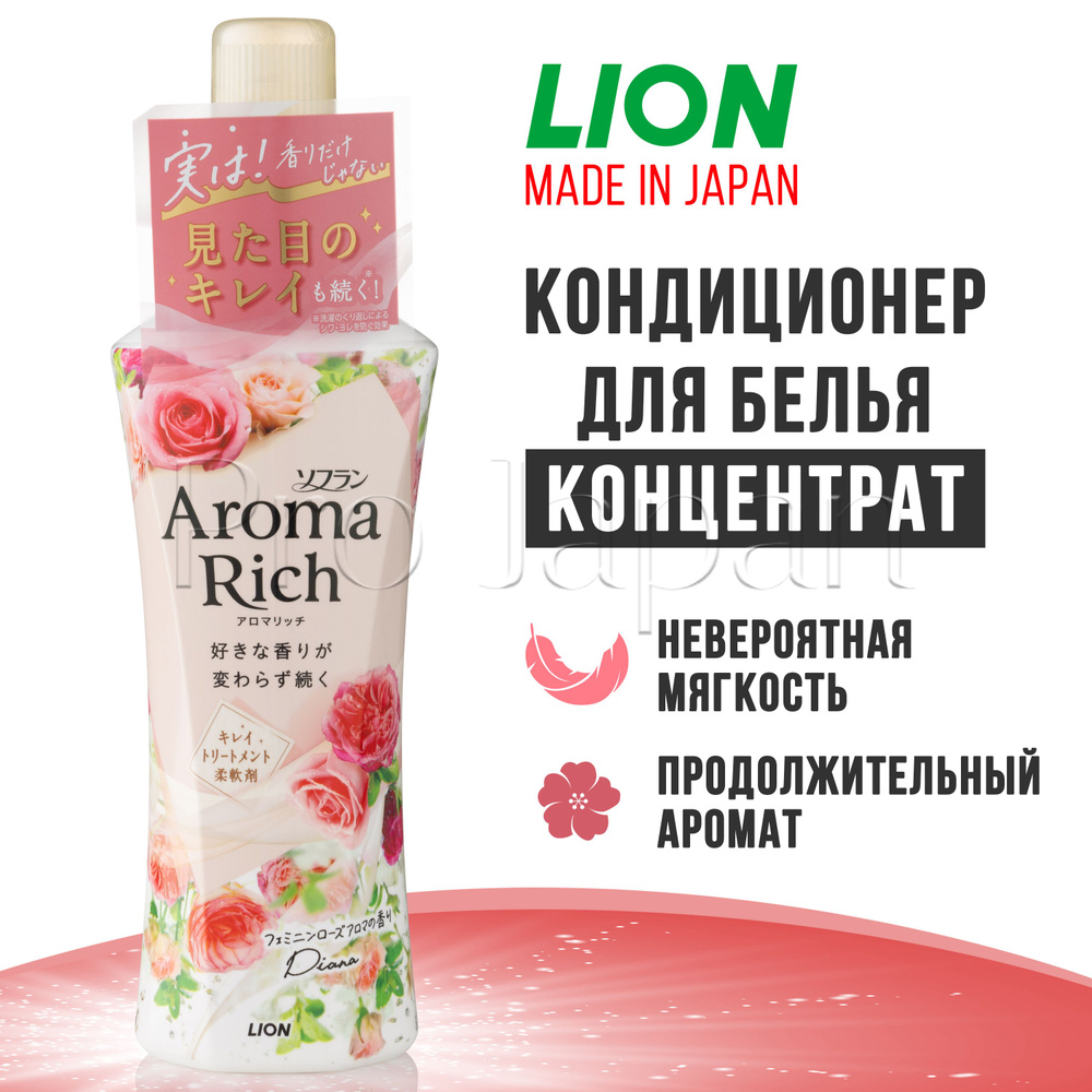 Aroma Rich Diana / Японский кондиционер для белья концентрат ...