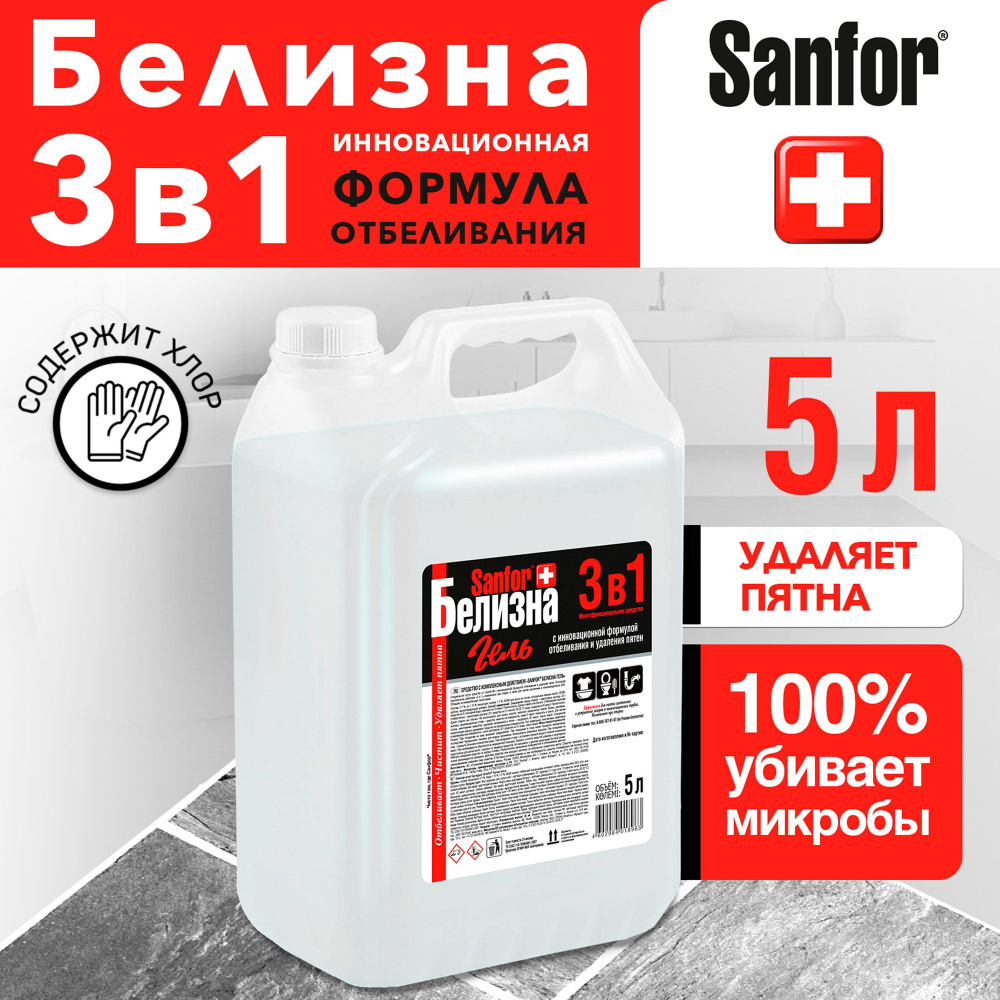 Набор чистящих средств Sanfor Белизна 5л + Гель Turbo для удаления засоров труб 5л - в заказе 1 ...
