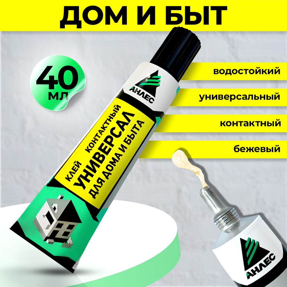 Клей контактный Универсальный для дома и быта - купить с доставкой по ...