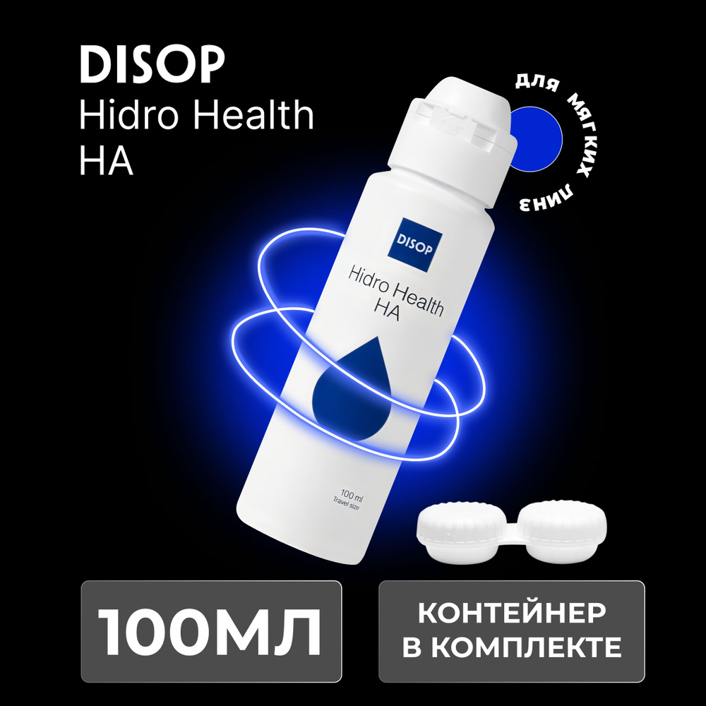 Многофункциональный раствор Disop Hidro Health HA, 100 мл с контейнером ...