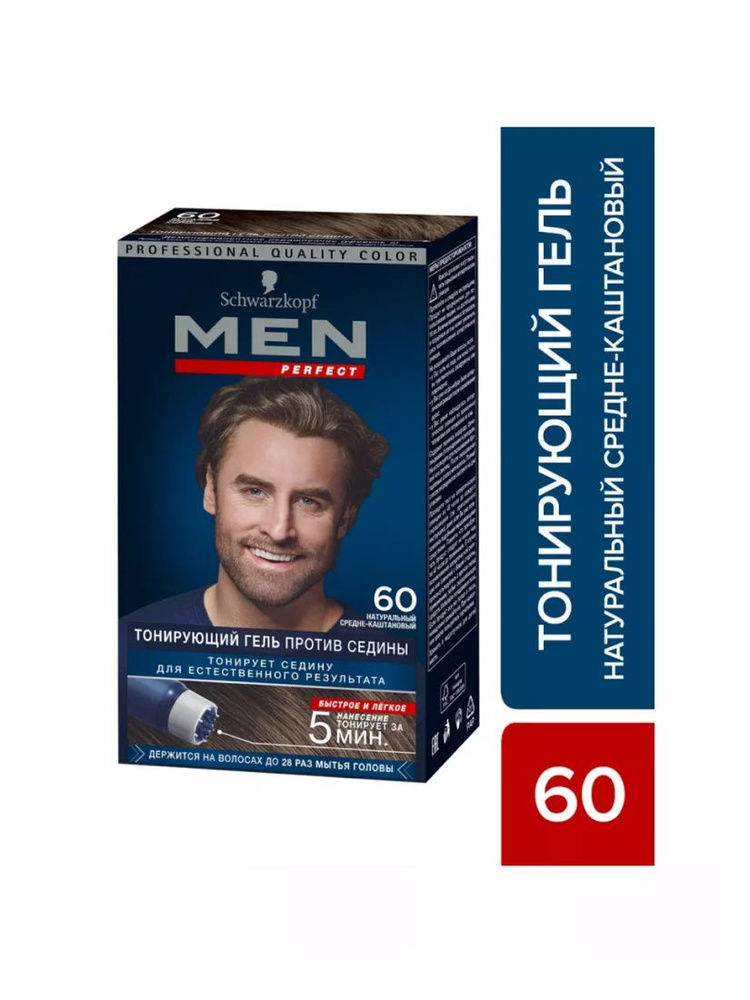 Краска для волос Men Perfect 60 средне-каштановый - купить с доставкой ...