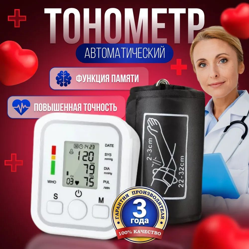 Тонометр автоматический Аппарат для измерения давления купить с
