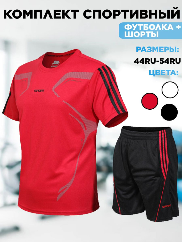 Костюм спортивный Мужской CHAOPAI Спортивный красный, размер 46 Полиэстер, рост 165-190 Карманы ...