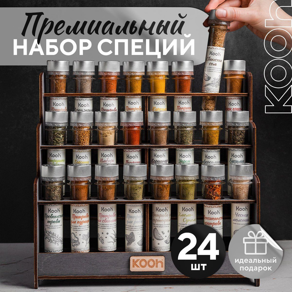 Специи и приправы Kooh из 24 вкусов: для курицы и рыбы, плова и картофеля, универсальные ...