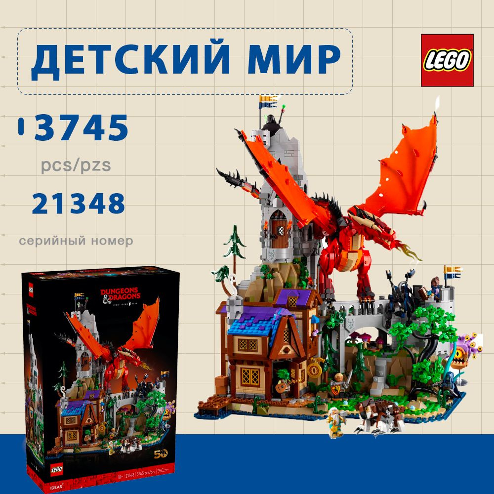 LEGO 21348 Dungeons & Dragons: Сказка о Красном Драконе - купить с ...