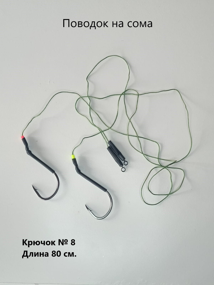 Поводок на сома - купить по выгодной цене в интернет-магазине OZON ...
