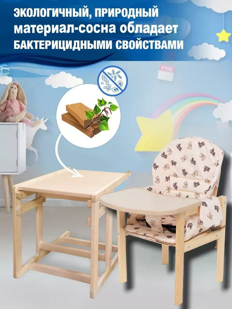 Стульчик для кормления ребенка со столом деревянный - купить с ...