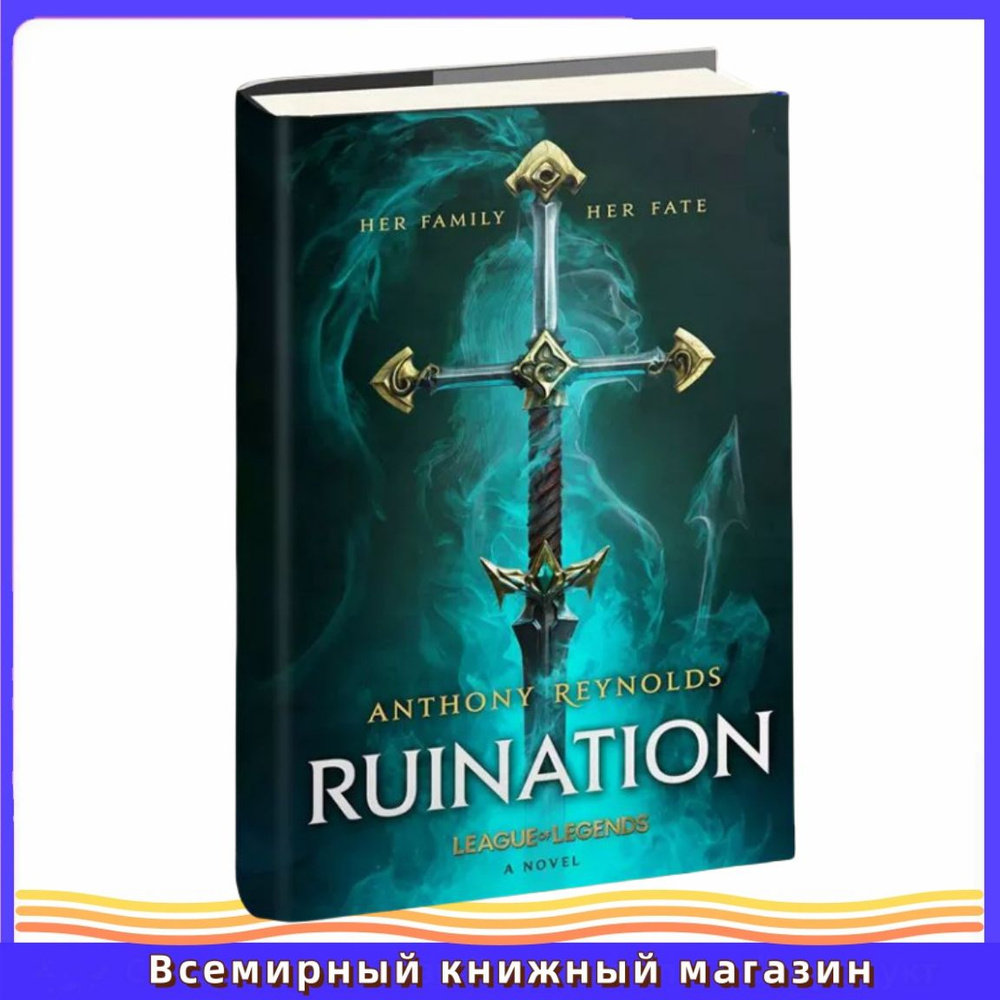 Ruination: A League of Legends Novel | Reynolds Anthony J. купить на ...
