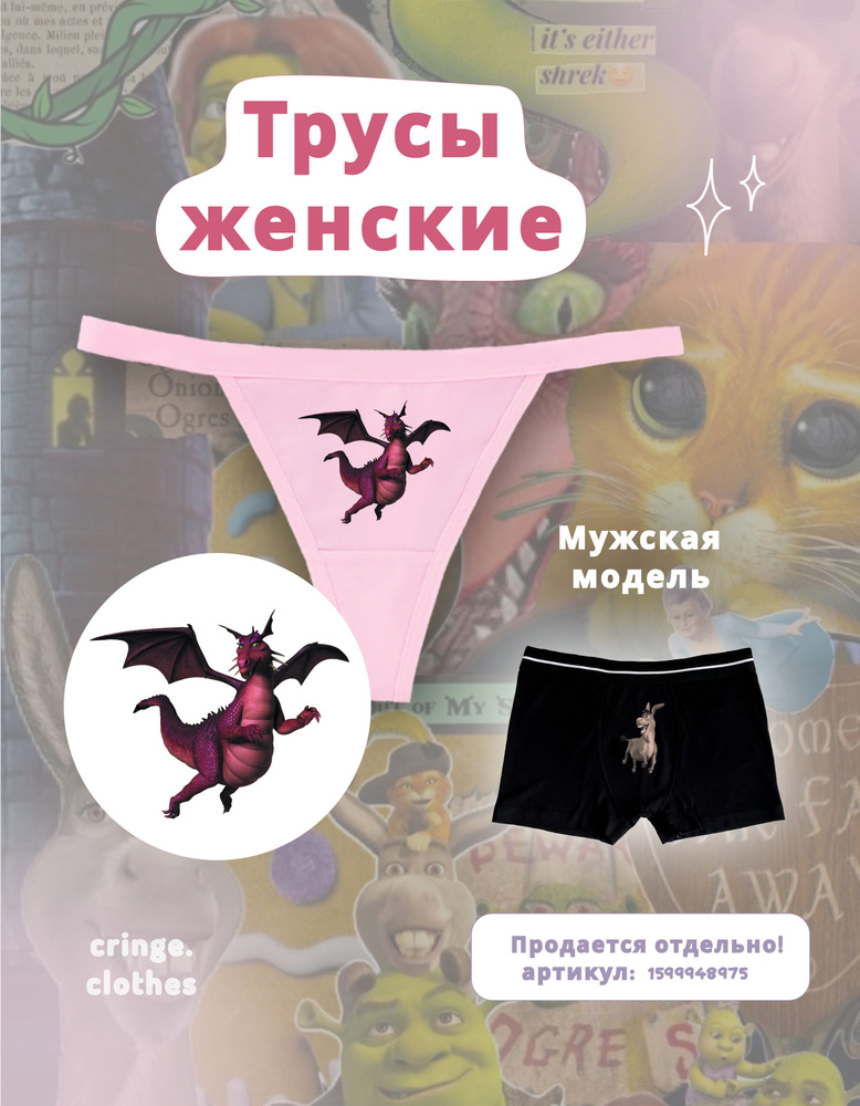 Трусы стринги cringe.clothes, 1 шт, женские, розовые, с высокой ...