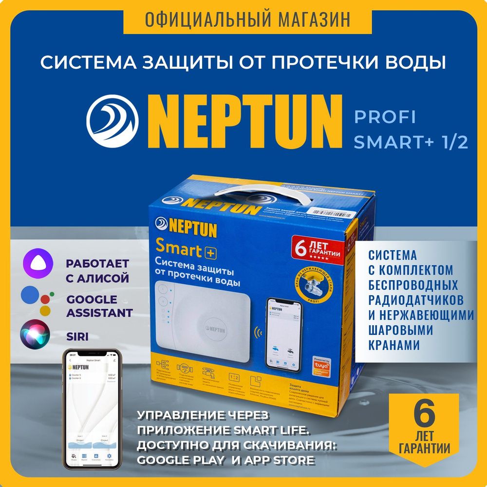 Neptun Profi Smart+ 1/2 TUYA Система защиты от протечек для умного дома ...