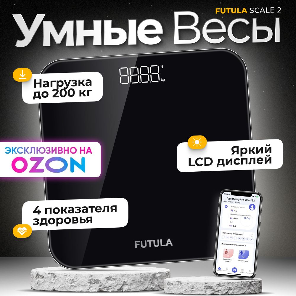 Весы напольные электронные Futula Smart Scale 2, черные купить на OZON по низкой цене (914188553)