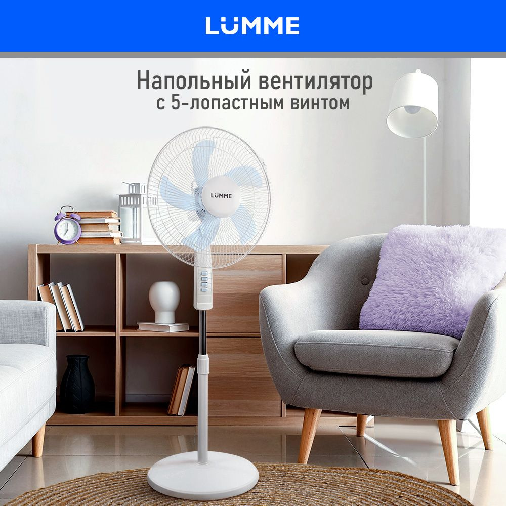Вентилятор напольный LUMME LU-FN114A 5 лопастей, безопасная решетка, диаметр 40 см, белый ...