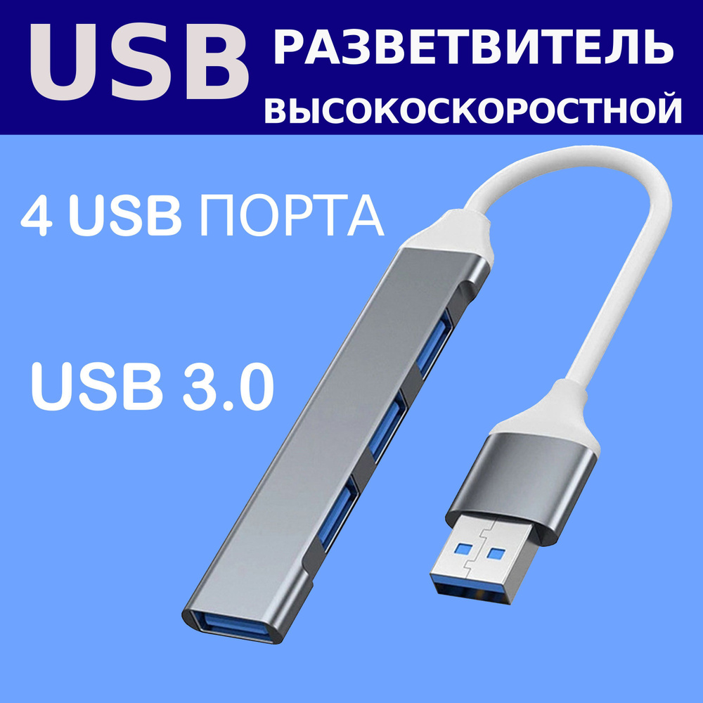 Usb Hub разветвитель Usb 3 0 купить на Ozon по низкой цене 1585459336