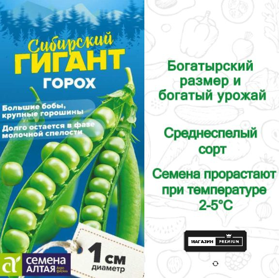 Горох Семена Алтая Разное - купить по выгодным ценам в интернет ...