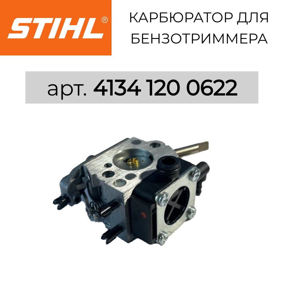 Карбюратор STIHL FS 250, FS 350 ОРИГИНАЛ - купить по выгодной цене в ...