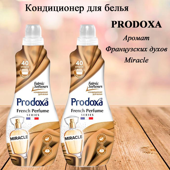 PRODOXA Кондиционер для белья Miracle 1л, 2шт - купить с доставкой по ...