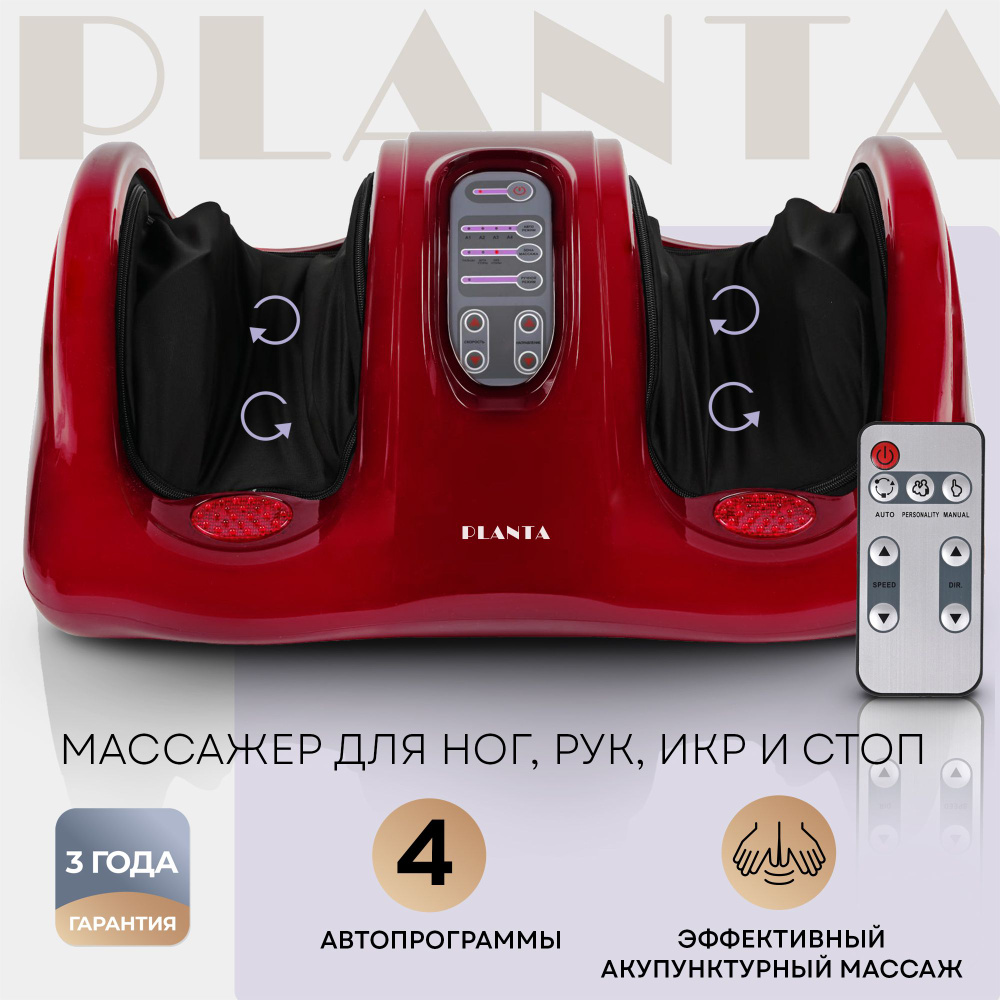 Массажер для ног, рук и икр Шиацу PLANTA MF-10 купить на OZON по низкой ...