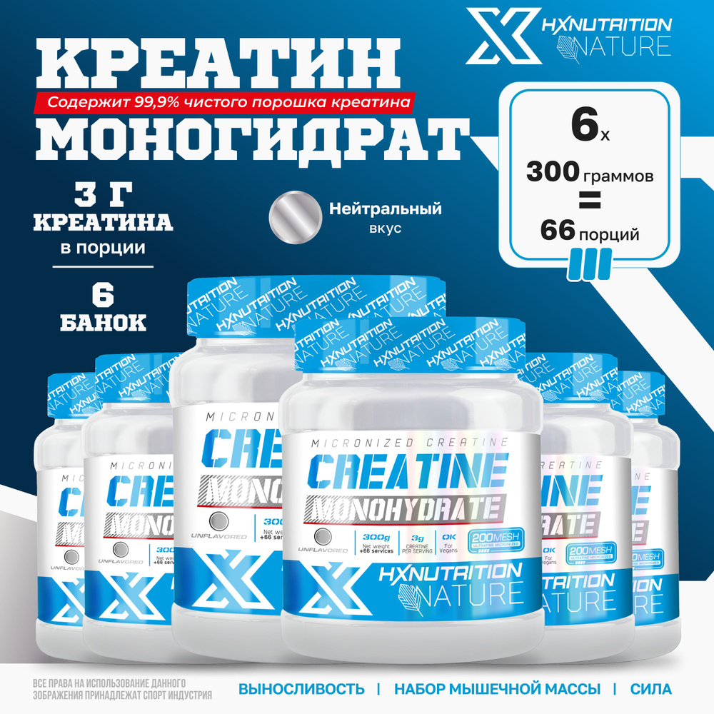 Креатин Моногидрат порошок Creatine Monohydrate HX Nutrition Nature 6 ...