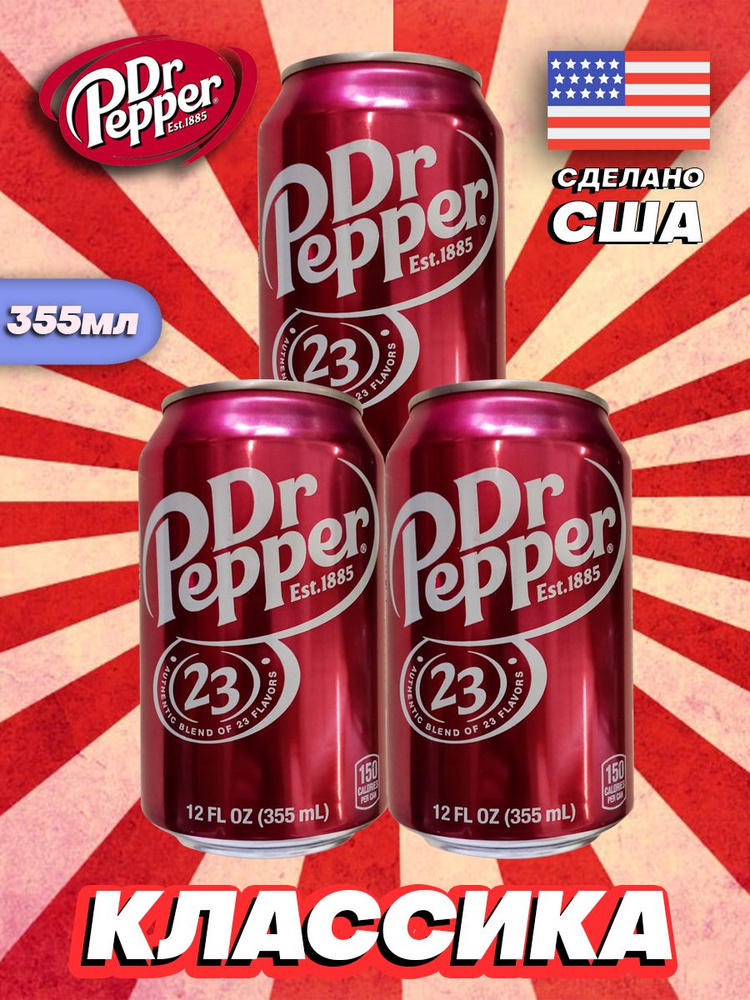 Газированный напиток Dr Pepper Classic / Лимонад Доктор Пеппер Классик 355 мл 3 шт (США) купить ...