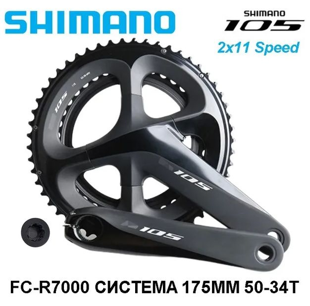 Система Shimano 105 FC-R7000 50/34T,11 скоростей, шатуны 170мм купить на OZON по низкой цене ...