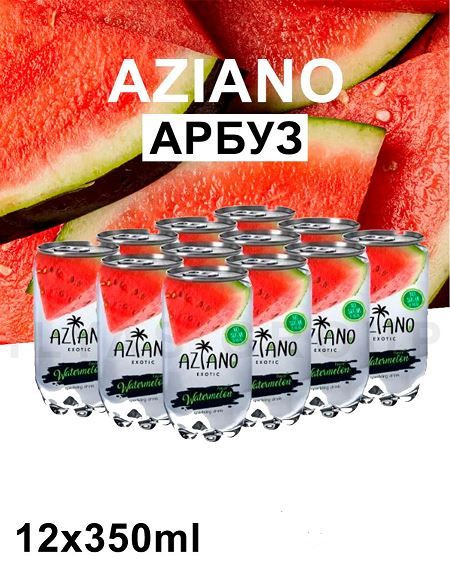 Газированный напиток Азиано Арбуз (AZIANO Watermelon), 350 мл * 12шт ...