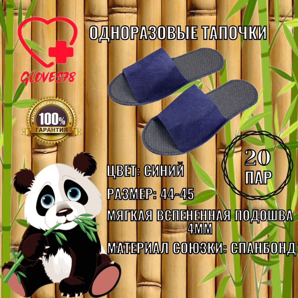Тапочки одноразовые синие, размер 44-45, 20 пар, открытый мыс купить на OZON по низкой цене ...