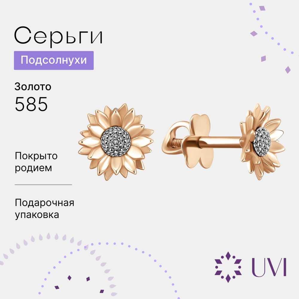 UVI Серьги гвоздики (пусеты) золотые 585 женские, цветы - купить с ...
