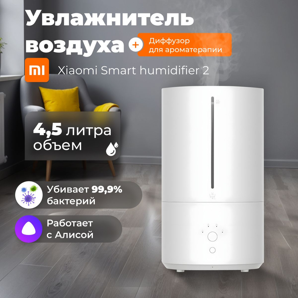 Увлажнитель воздуха Xiaomi Mijia Humidifier 2 для дома ультразвуковой ...
