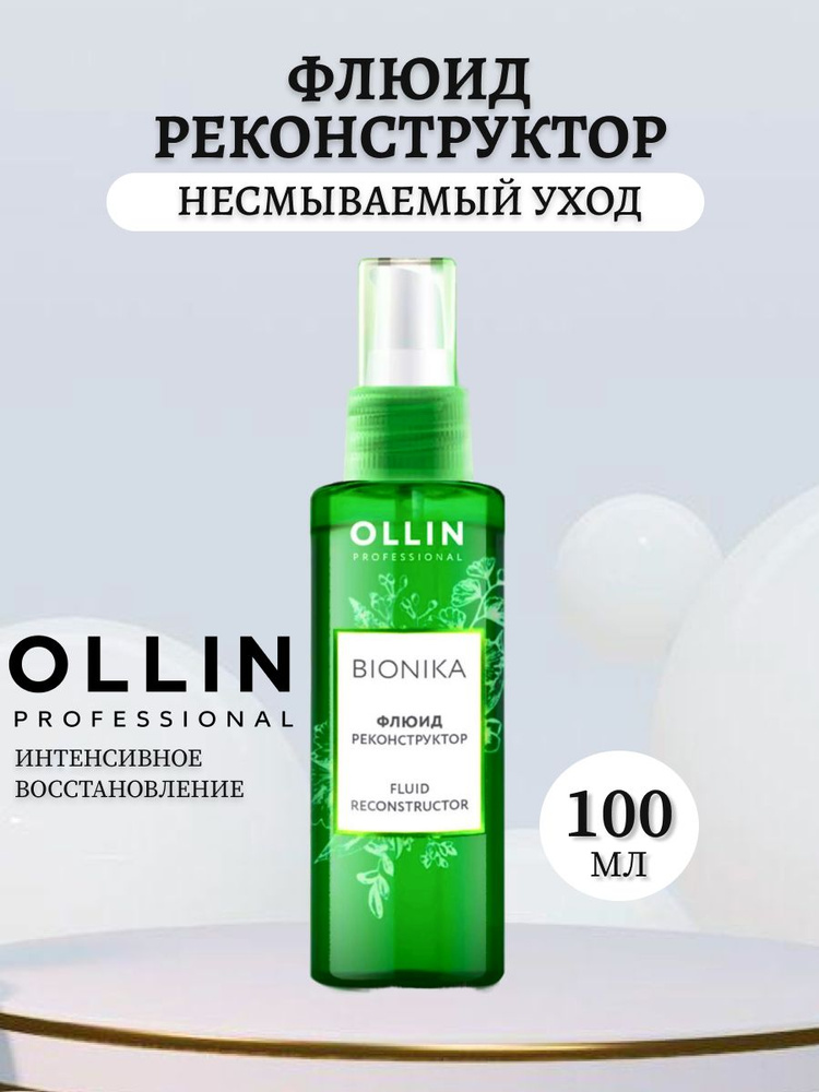 Ollin Professional Флюид для волос, 100 мл - купить с доставкой по ...