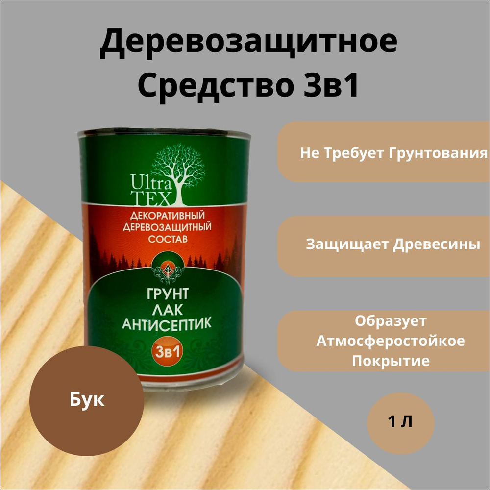 Деревозащитное глянцевое средство UltraTEX ''3в1'', защита для дерева ...