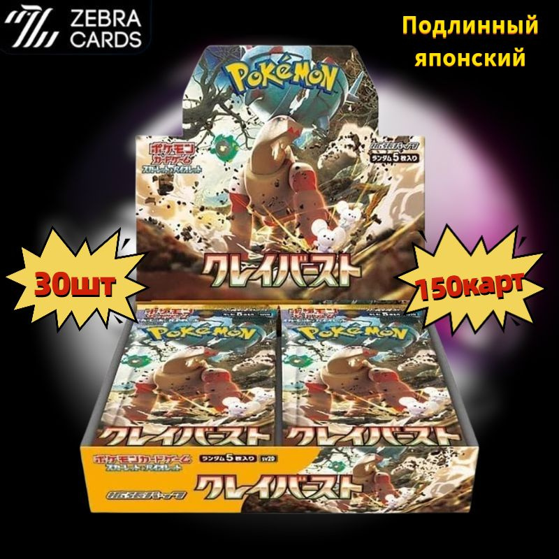 Покемон Любимая открытка PTCG Pokemon Booster Box Clay Burst SV2D Scarlet & Violet(Сделано в ...