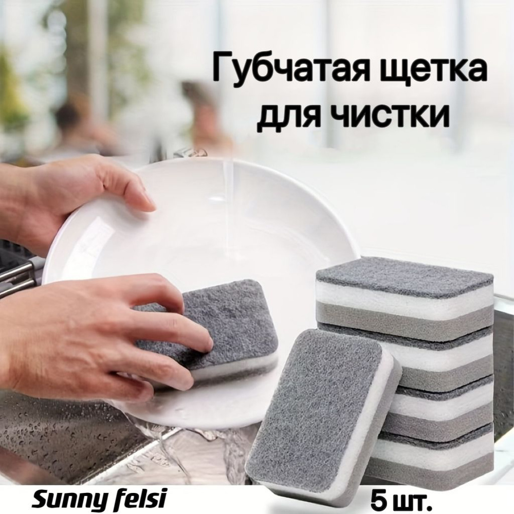 Sunny Felsi Щетка для посуды, 5 шт - купить с доставкой по выгодным ...