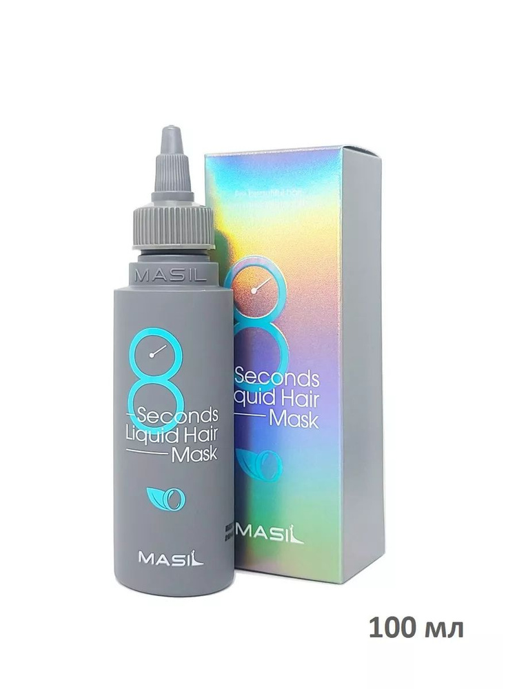 Маска для объема поврежденных волос MASIL 8 Seconds Salon Liquid Hair Mask, 100 мл - купить с ...