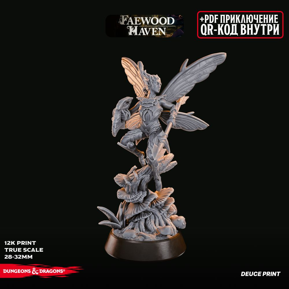 Миниатюра ДнД / DnD / Dungeons & Dragons Крошка Фея, Фэйри Стражник Faewood Haven - купить с ...