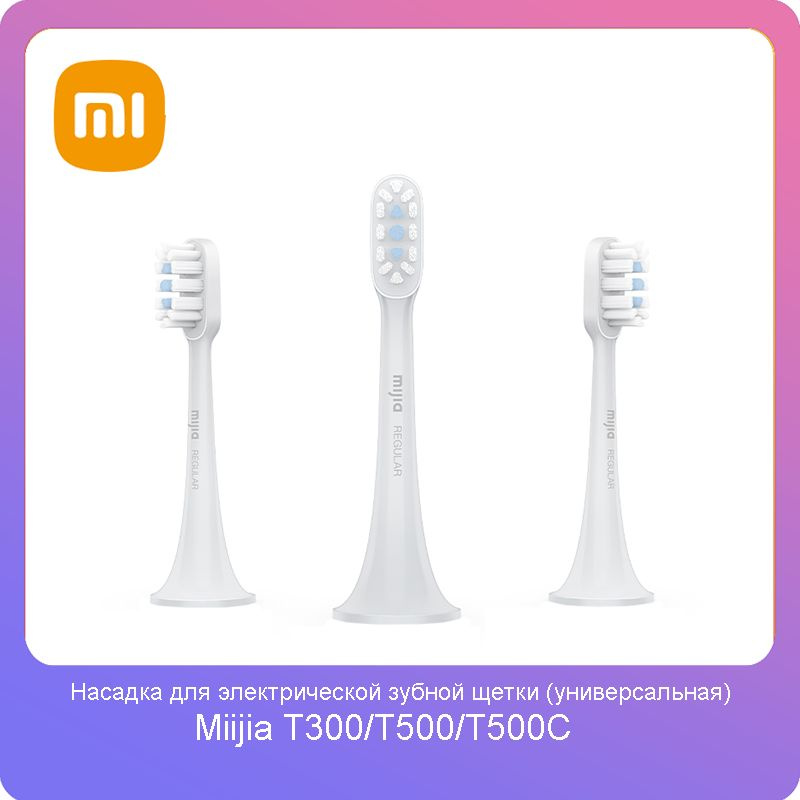 Xiaomi Насадка для электрической зубной щетки T300/T500/T500C Sonic ...