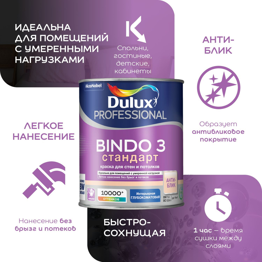 DULUX BINDO 3 СТАНДАРТ краска для стен и потолков антиблик, глубокоматовая, база BW (1 л) купить ...