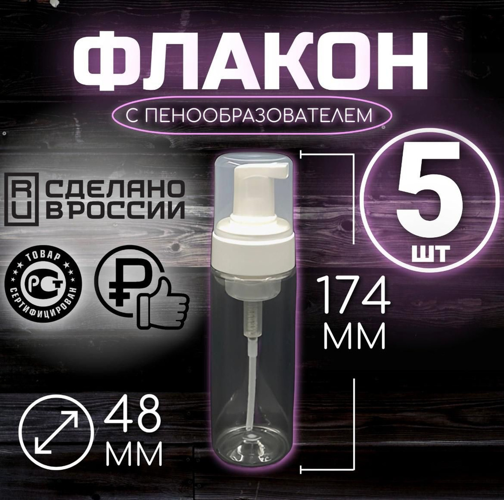 Флакон с пенообразователем купить c доставкой на OZON по низкой цене ...