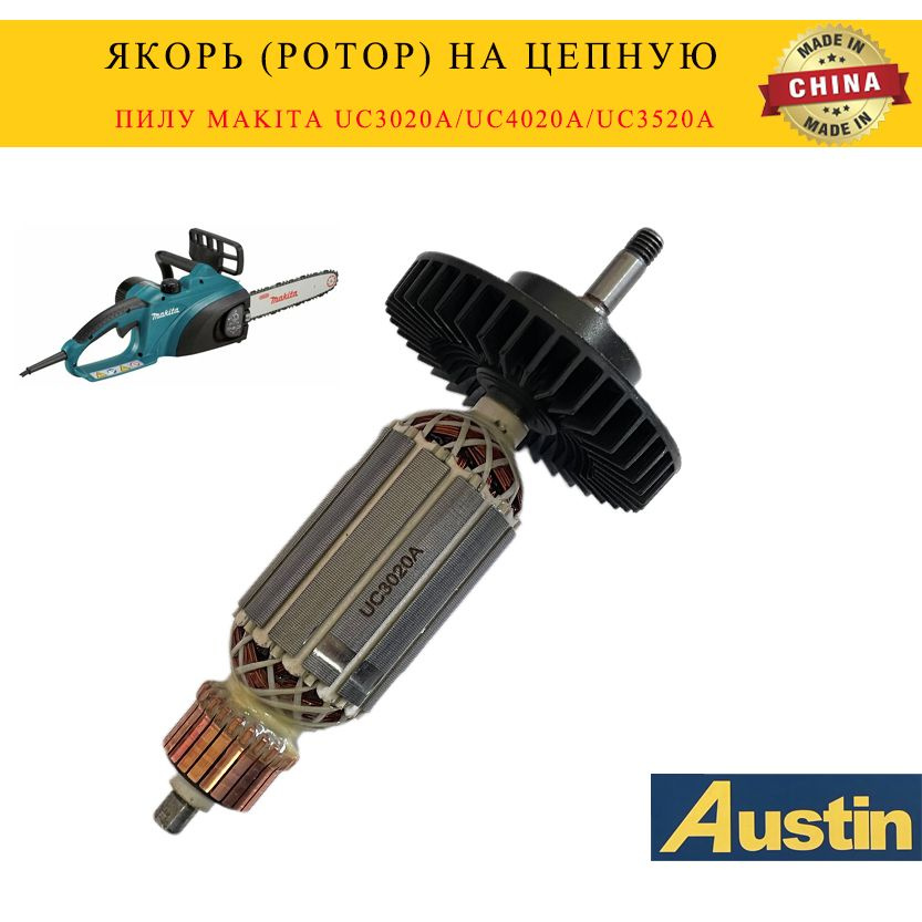Якорь (ротор) на цепную пилу Makita UC3020A/UC4020A/UC3520A - купить по ...