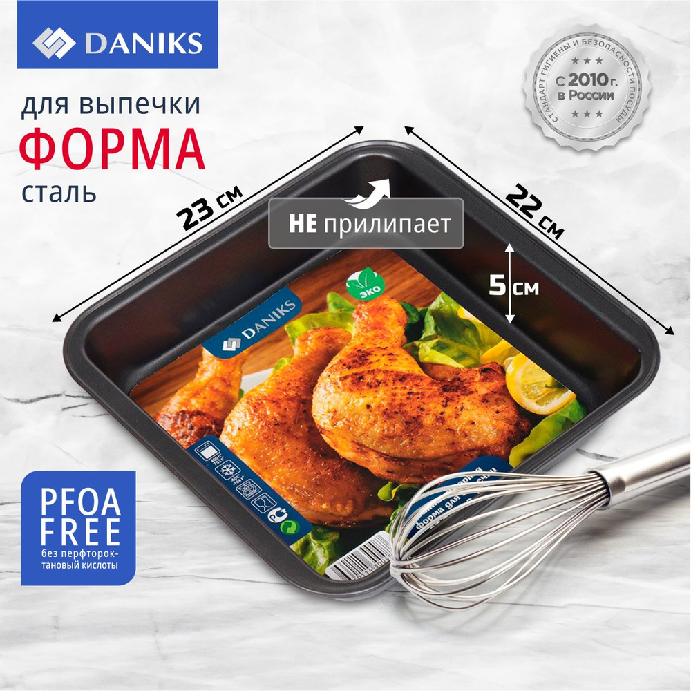 Daniks, Форма для выпечки, антипригарная, сталь, 22х23.2х5 см, прямоугольная купить на OZON по ...