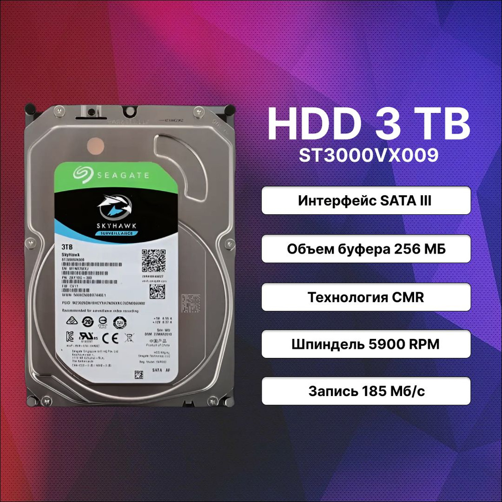 3 ТБ Внутренний жесткий диск Seagate Skyhawk1 (ST3000VX009) - купить по ...